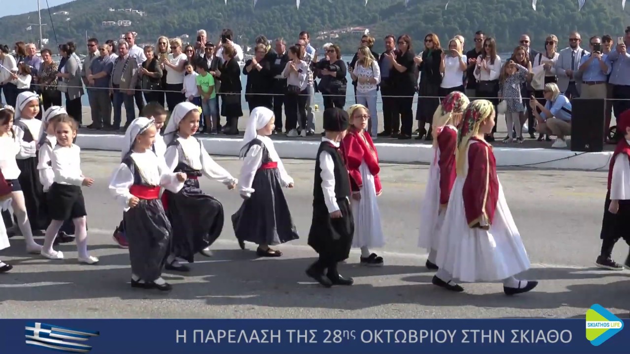 Η ΠΑΡΕΛΑΣΗ ΤΗΣ 28ης ΟΚΤΩΒΡΙΟΥ ΣΤΗΝ ΣΚΙΑΘΟ - YouTube