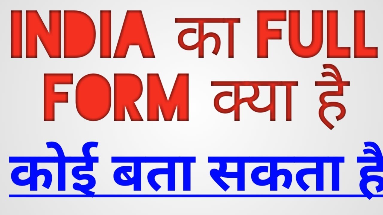 India ka full form || India ka poora name kya hai || bharat ka poora ...