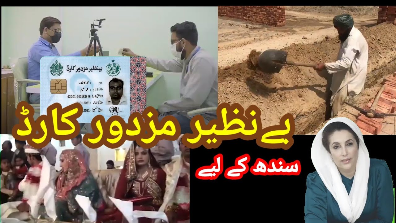 Benazir Mazdoor Card Sindh Walon Ke Liye 2022 - YouTube