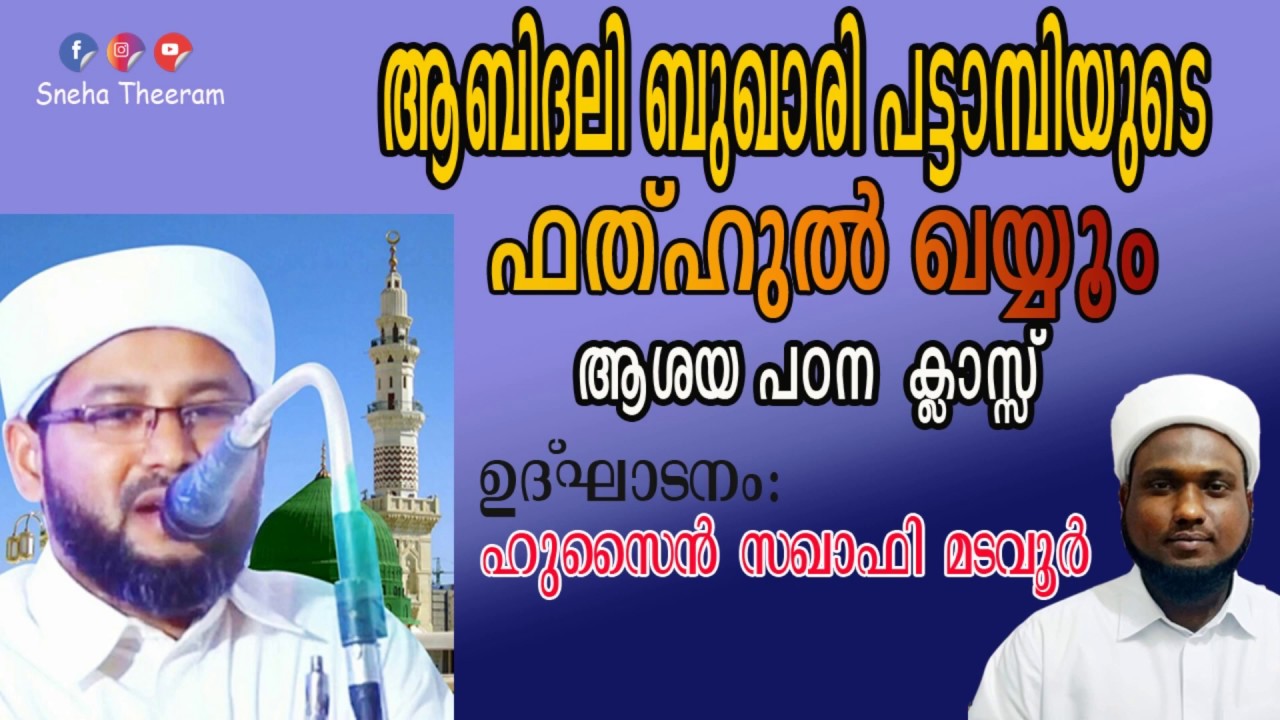 FATHHUL KHAYYOOM ASHAYA PADANAM | ULGADANAM | HUSAIN SAQAFI MADAVOOR ...