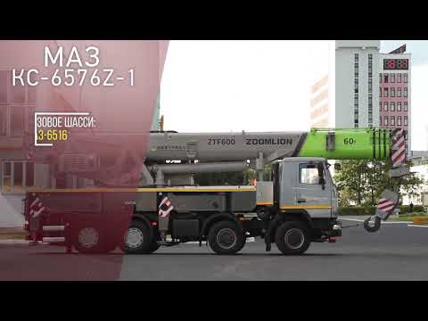ЗУМЛИОН МАЗ ZMC-60-1C