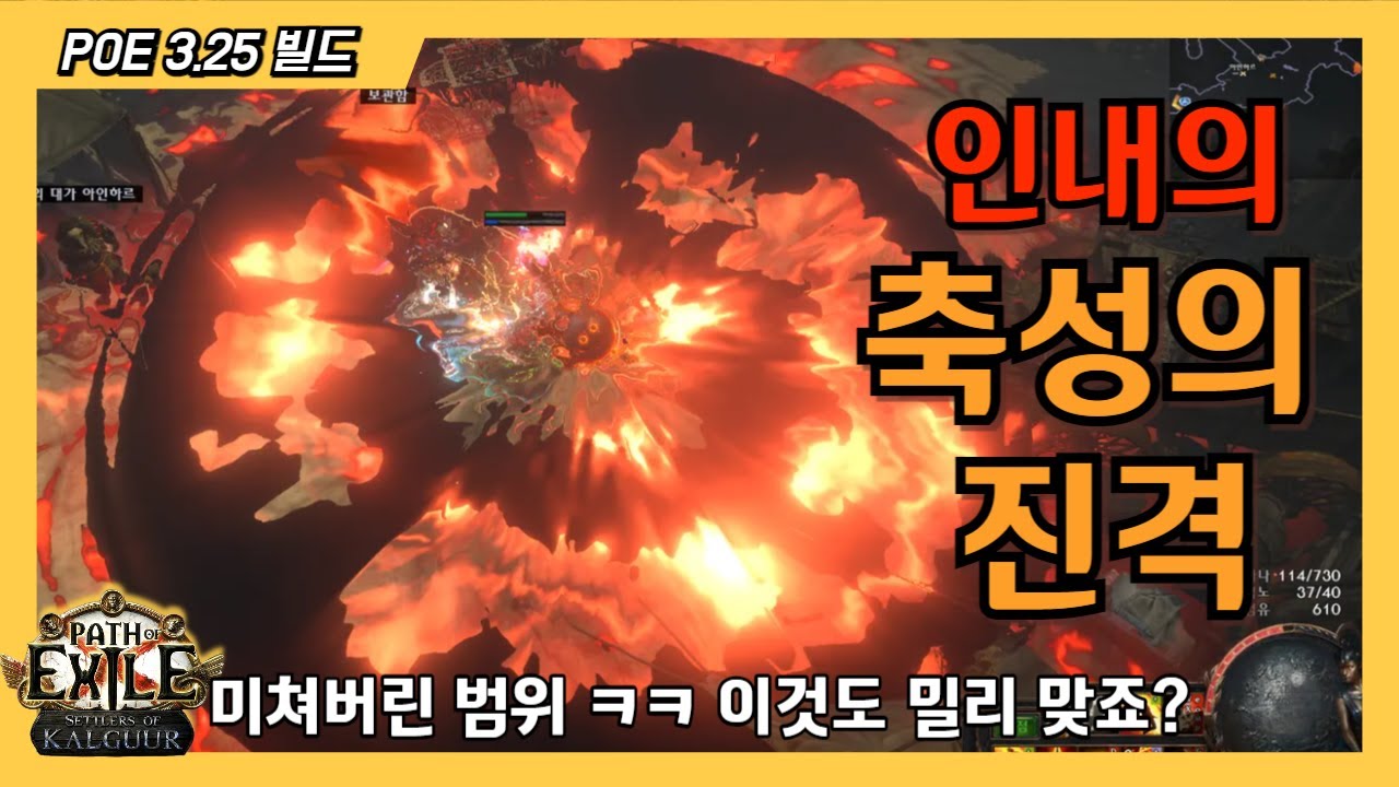[POE 3.25] 인내의 축성의 진격 (Consecrated P.E) - YouTube