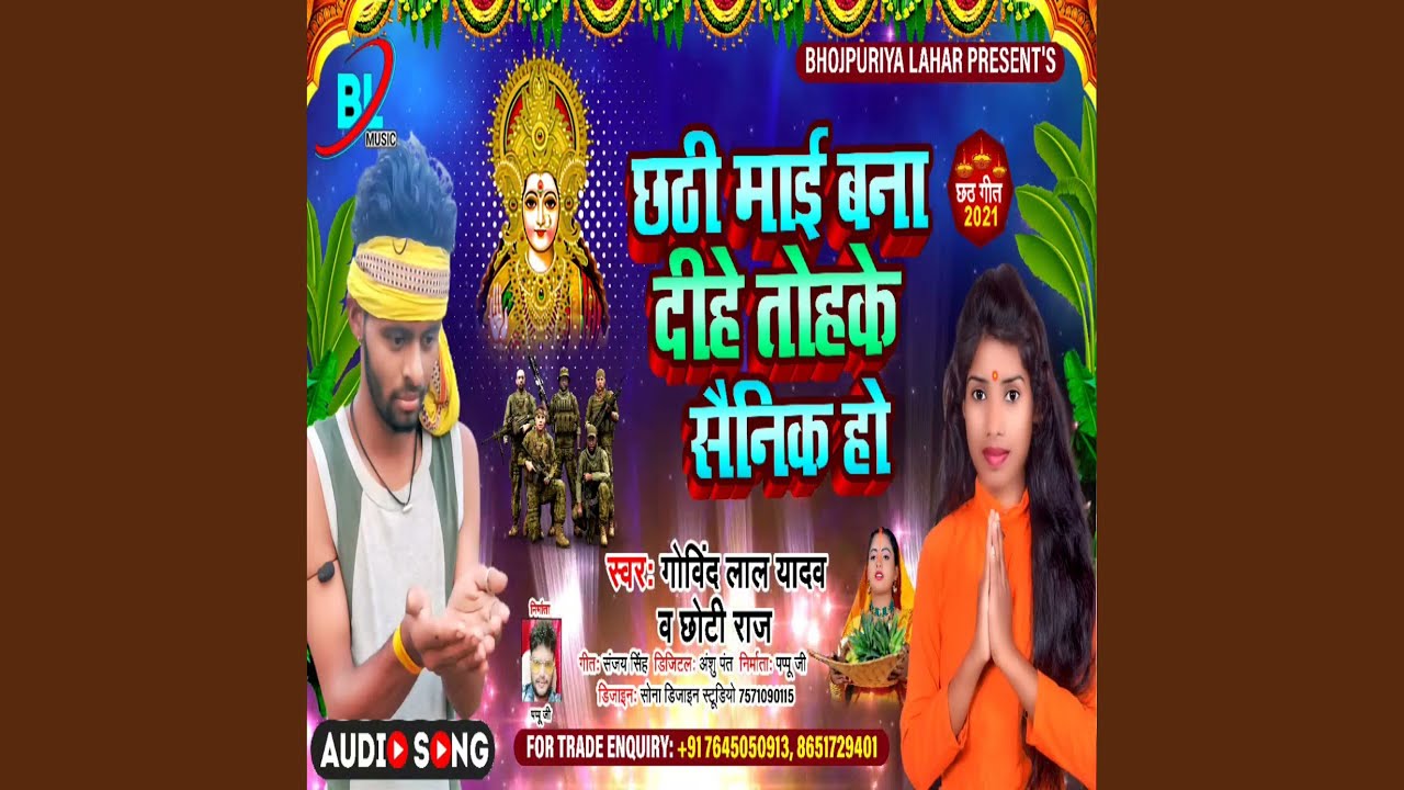 Chhati Mai Dihe Tohke Sainik Ho - YouTube
