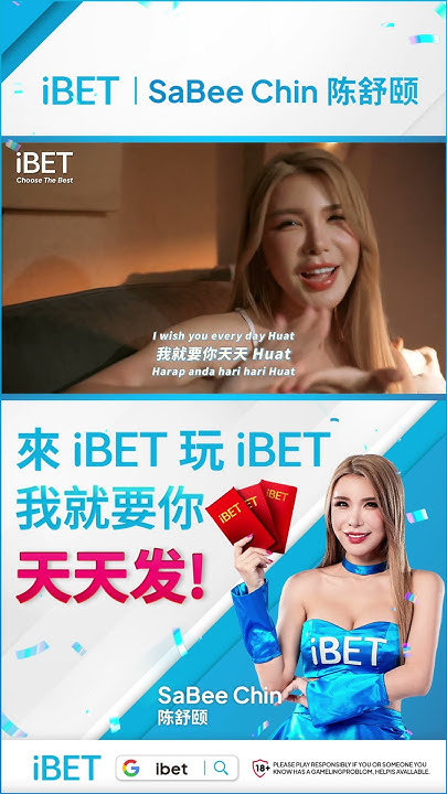 【30秒精华版】iBET全新主题曲《iBET要你天天发》强势登场！ft.Sabee陈舒颐 來iBET 玩iBET 我就要你天天发！ - YouTube
