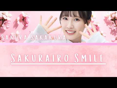 Sakurairo Smile (桜色スマイル)- Sakura Sakakura- [FULL] (ROM/ENG/KAN) [LYRICS]