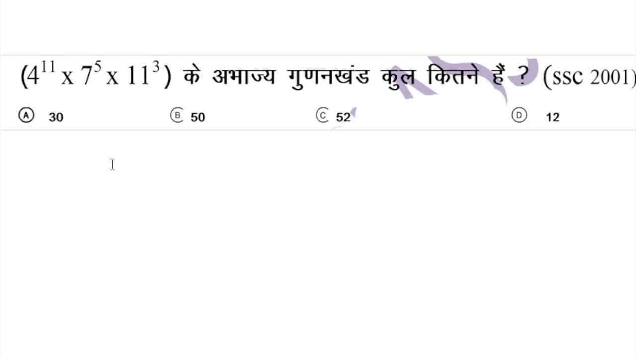 abhajya-gunankhand-ka-yog-kaise-nikale-youtube