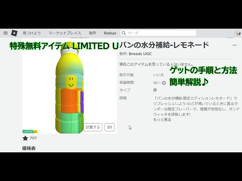 LIMITED U（無料アイテム）の手に入れ方 #limited #roblox #freeitem #ロブロックス #無料アイテム #ugc ...