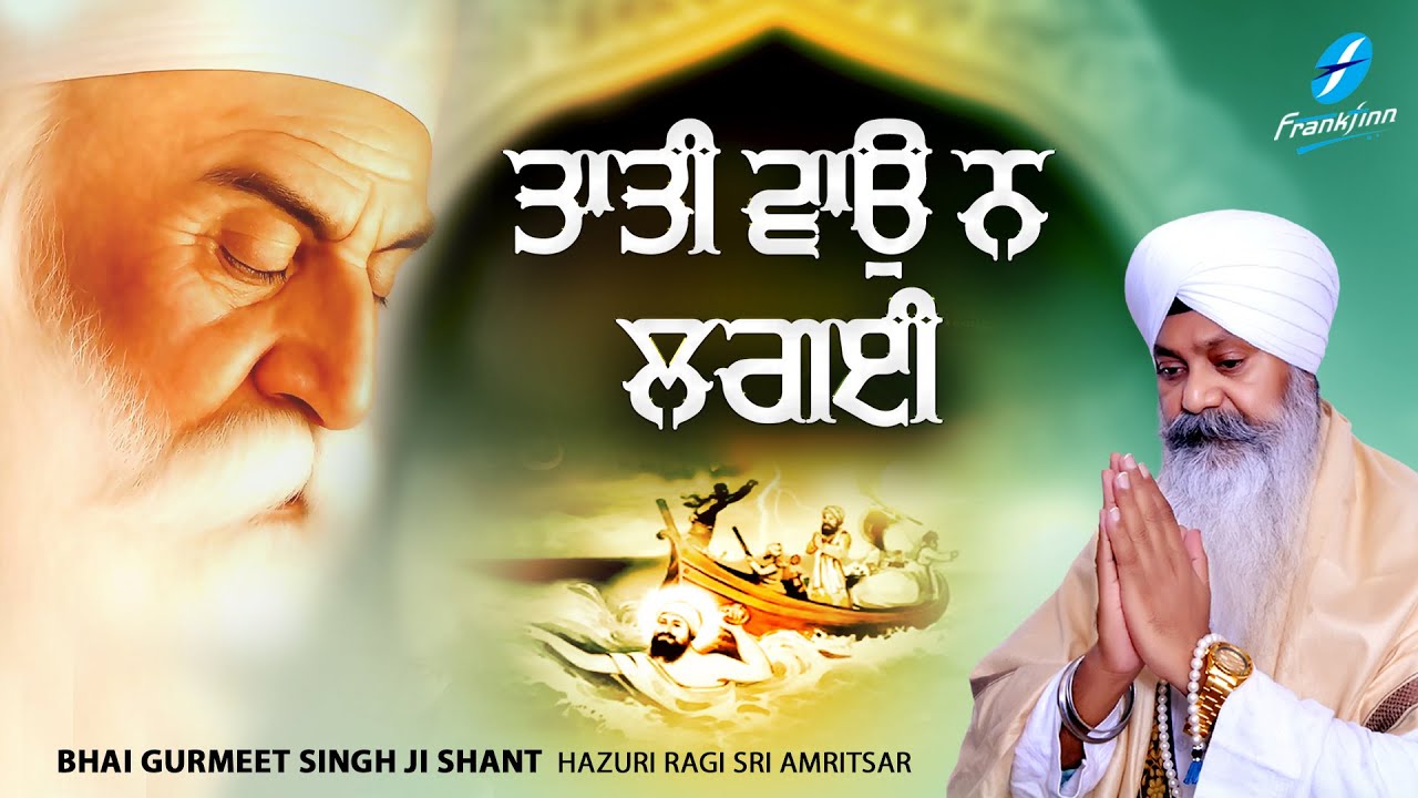 Taati Wao Na Lagayi - New Shabad Gurbani Kirtan 2026 - New Shabad ...