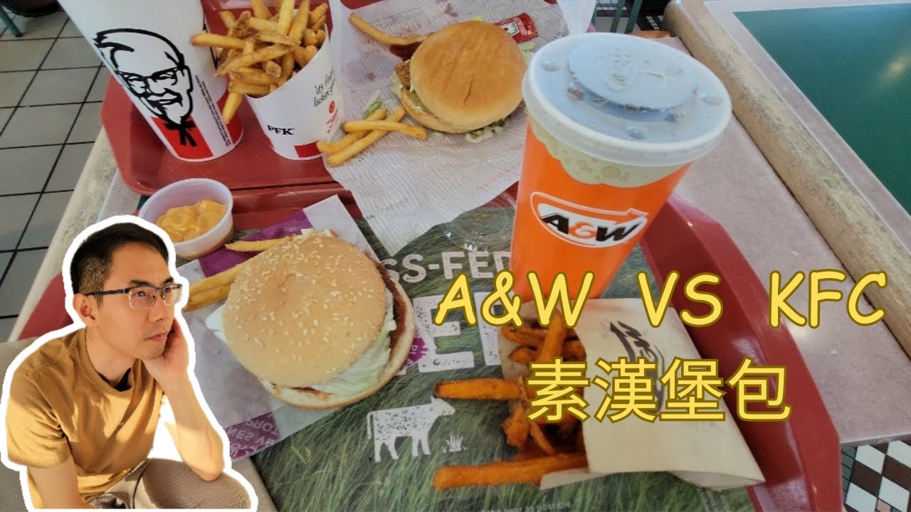 素漢堡包 A&W VS KFC - YouTube