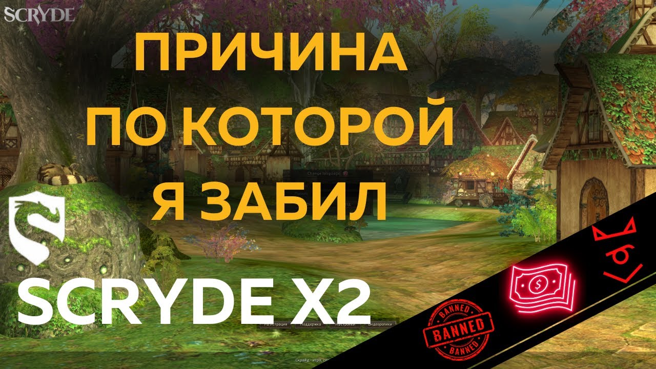 Почему я забил на угрозы и продолжаю дальше | Scryde x2, два месяца ...