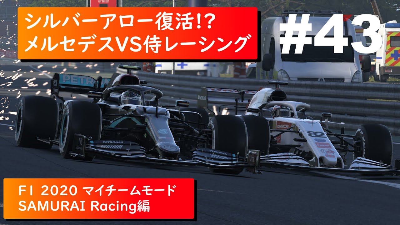 【F1 2020】SAMURAI Racing編：ブラジルGP【PC版S2:#43】 - YouTube
