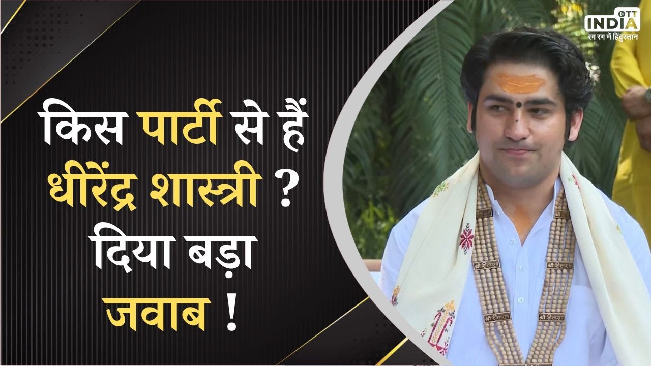 Bageshwar Baba In Gujarat Today press conference | Bageshwar Dham ...