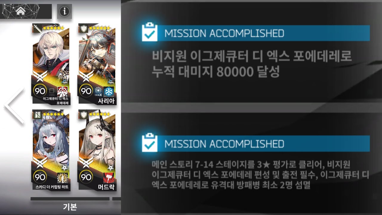 [Arknights] 7-14 (Executor Alter Module Mission) - YouTube