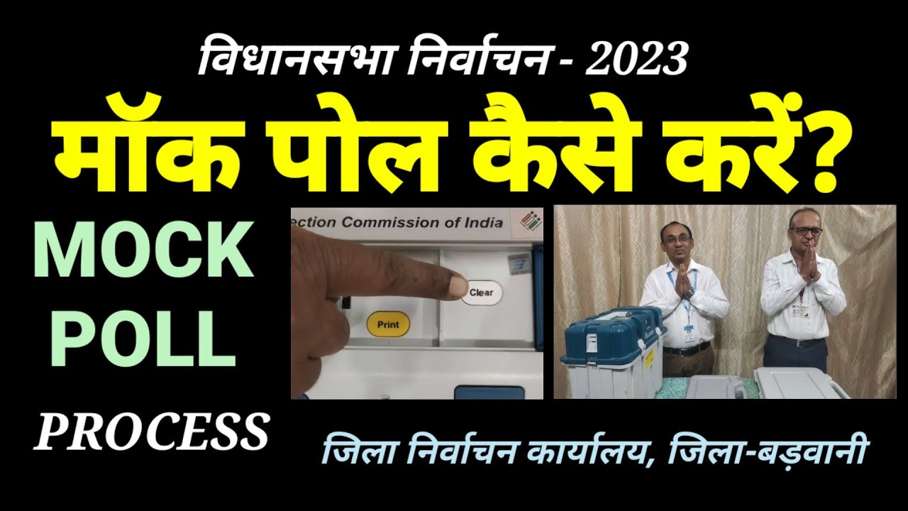 मॉक पोल कैसे करें? PROCESS OF MOCK POLL - YouTube
