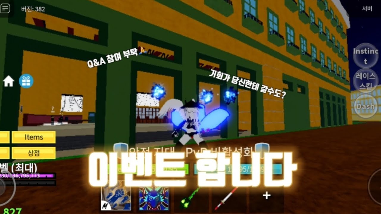 블피 이벤트 로블록스 블록스푸르츠 29 Youtube