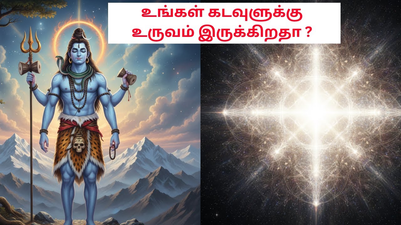 Formless god vs Form god |bindazboy|Tamil|Spiritual - YouTube