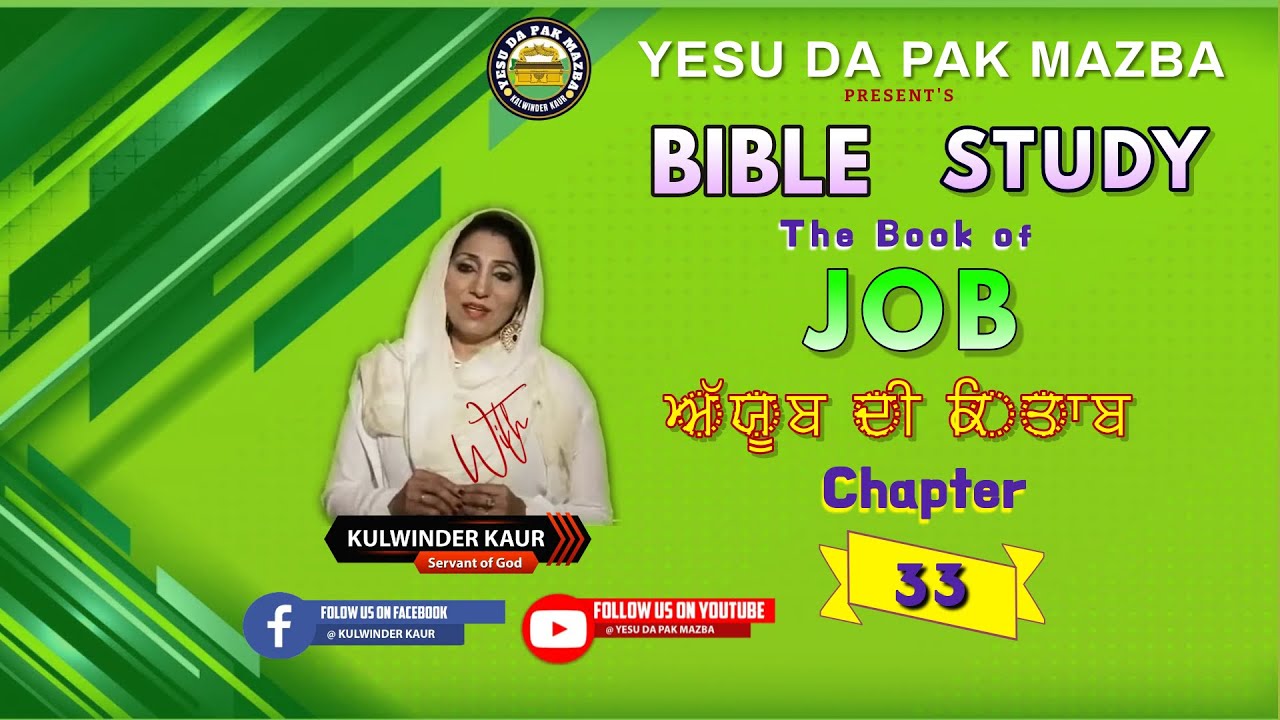 Bible Study Job - 33 with explanation / Servant of God / KULWINDER ...