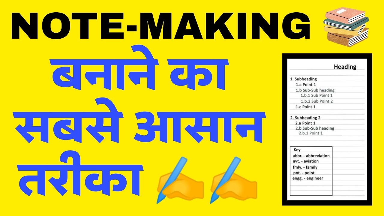 NOTE-MAKING (L-2) Easy method to solve note making - YouTube