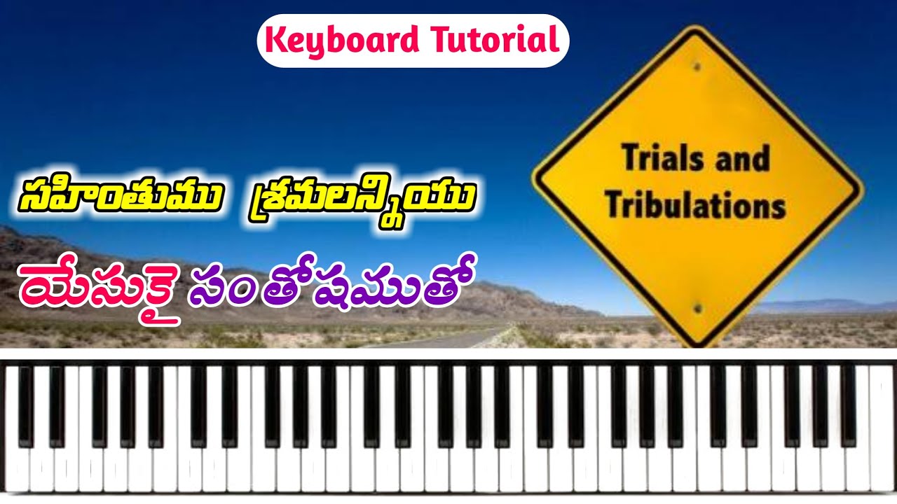 సహింతుమ శ్రమ లన్నియు యేసుకై || Sahintumu Sramalanniyu || Keyboard ...