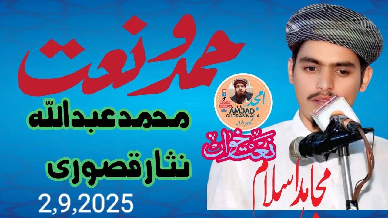 Abdullah nisar Qasoori Hamdo Naat @Amjad Gujranwala - YouTube