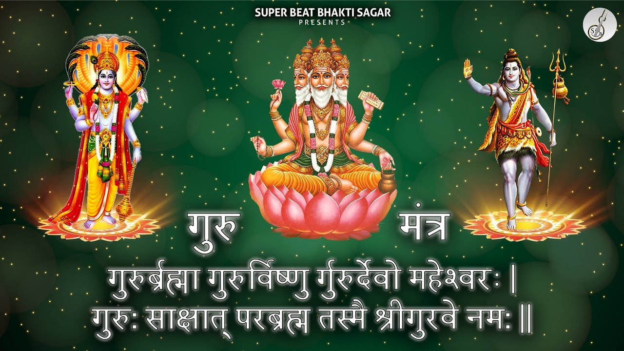 24 x 7 Live गुरु मंत्र | Guru Mantra | गुरुर ब्रह्मा गुरुर विष्णुर ...