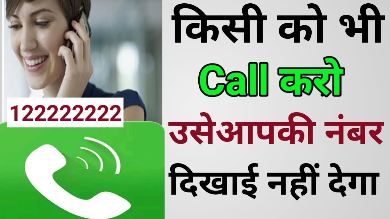 Kisi ko bhi call karo private Number se | best official website ...
