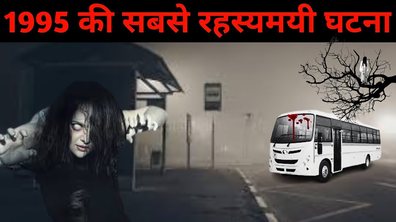 1995 की सबसे रहस्यमयी घटना | Bus no. 375 | Real Haunted story Bus no ...