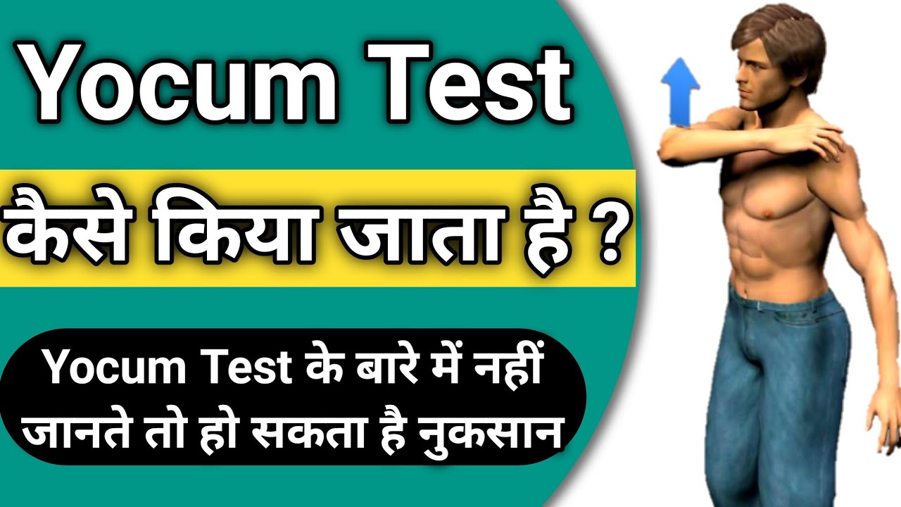 YOCUM TEST को हिन्दी में समझे | - YouTube