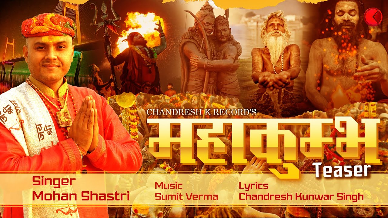Hindu Hriday ka Shankhnad hai | Mahakumbh | Teaser | Mohan shastri | Chandresh singh | Sumit ...