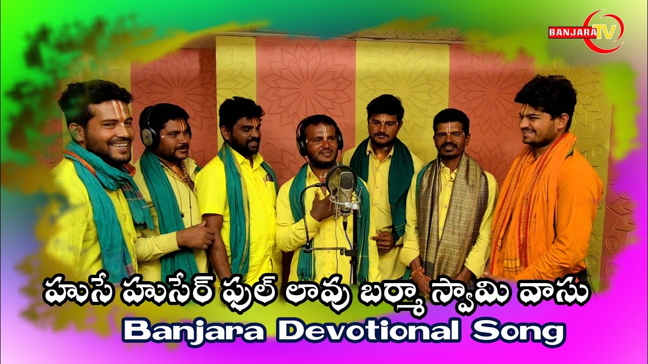 Huse Husero Phul Lavu Brahma Swamy Vasu Devotional Song ||Pola Swamy ...