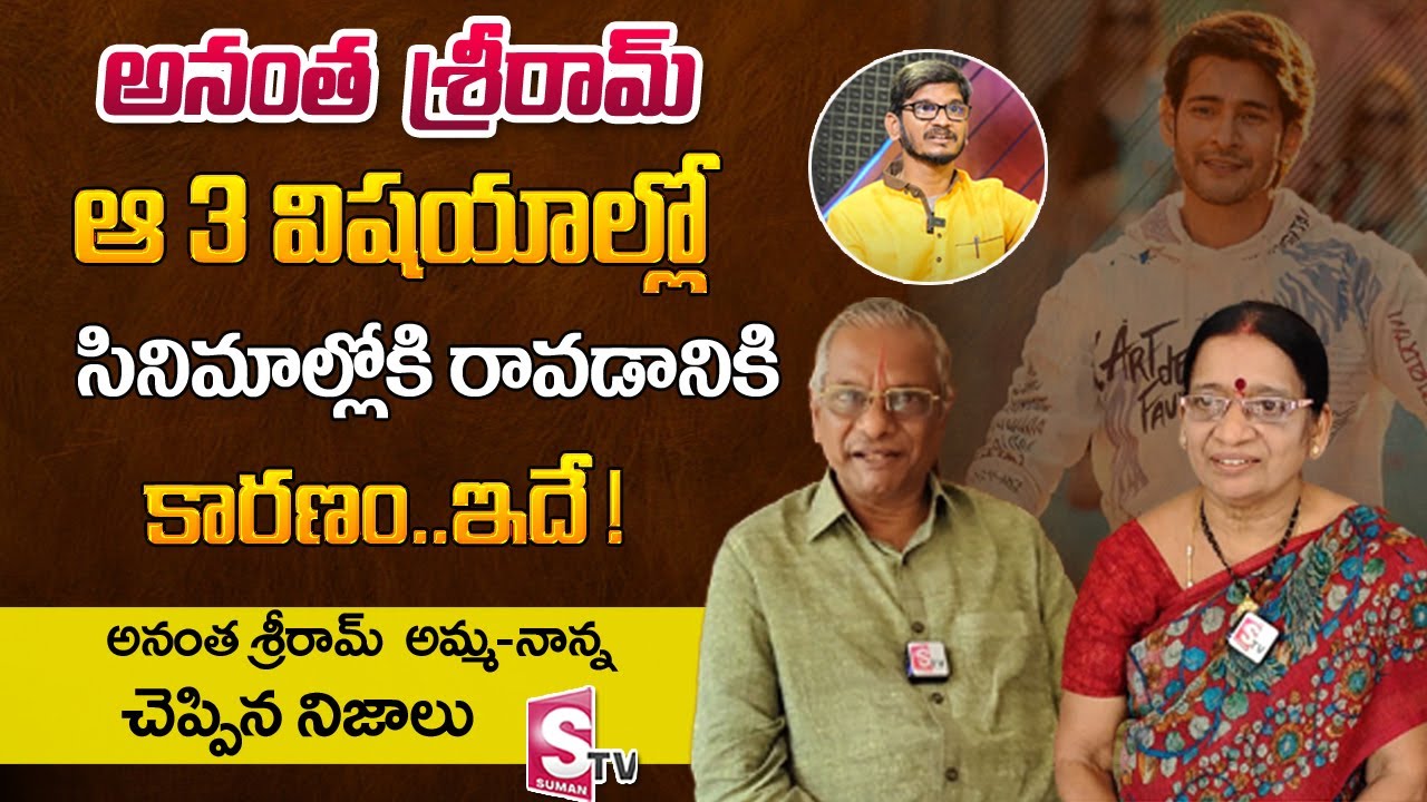 Lyricist Anantha Sriram Mother and Father First Time Interview ...