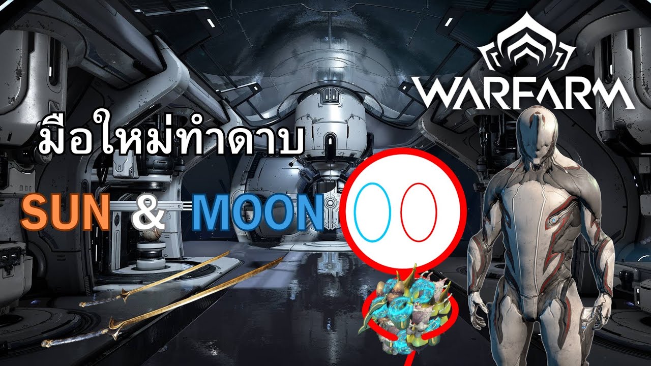 ทำดาบ SUN & MOON | Warframe - YouTube