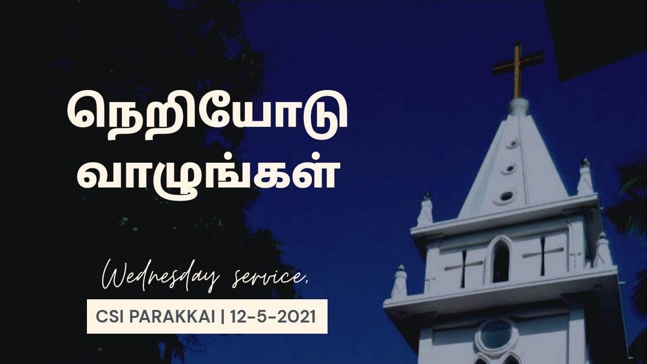 நெறியோடு வாழுங்கள் / 12-05-2021 / WEDNESDAY SERVICE / CSI CHURCH ...