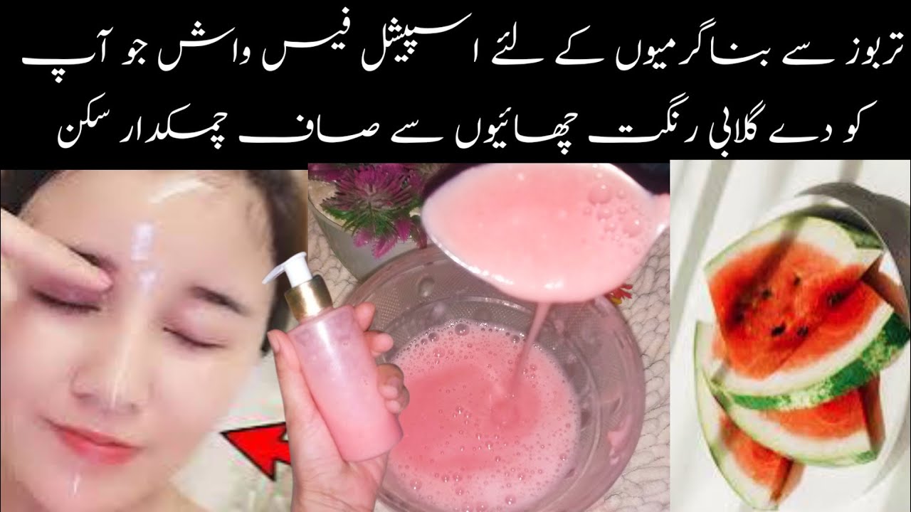 watermelon Facewash | face pack for glowing skin homemade | skin care ...