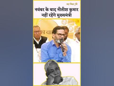 Nitish Kumar Kisi bhi sthiti Mein Bihar ke mukhymantri - YouTube