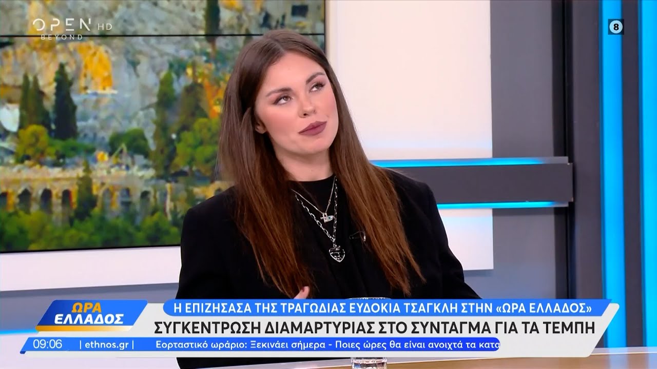 Τέμπη: Η επιζήσασα της τραγωδίας Ευδοκία Τσαγκλή στην Ώρα Ελλάδος ...