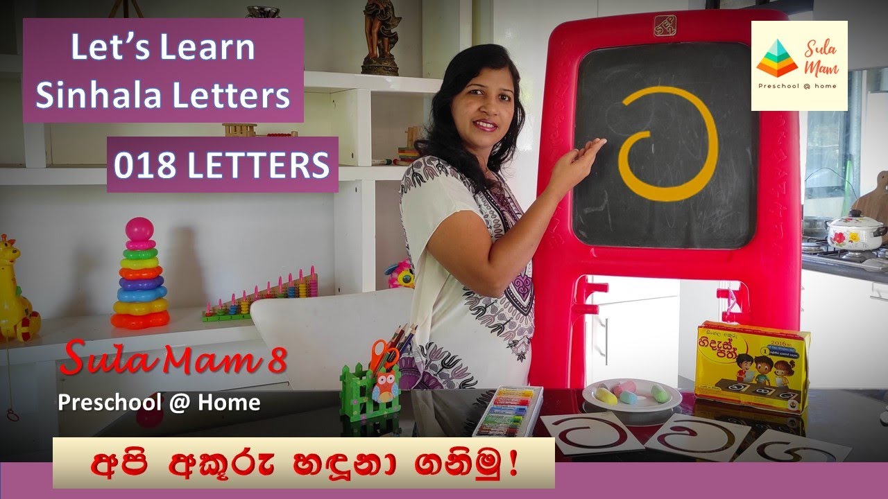 Sinhala Akuru Hodiya. Sinhala Akuru haduna ganimu Lesson 01 Sula Mam 8 ...