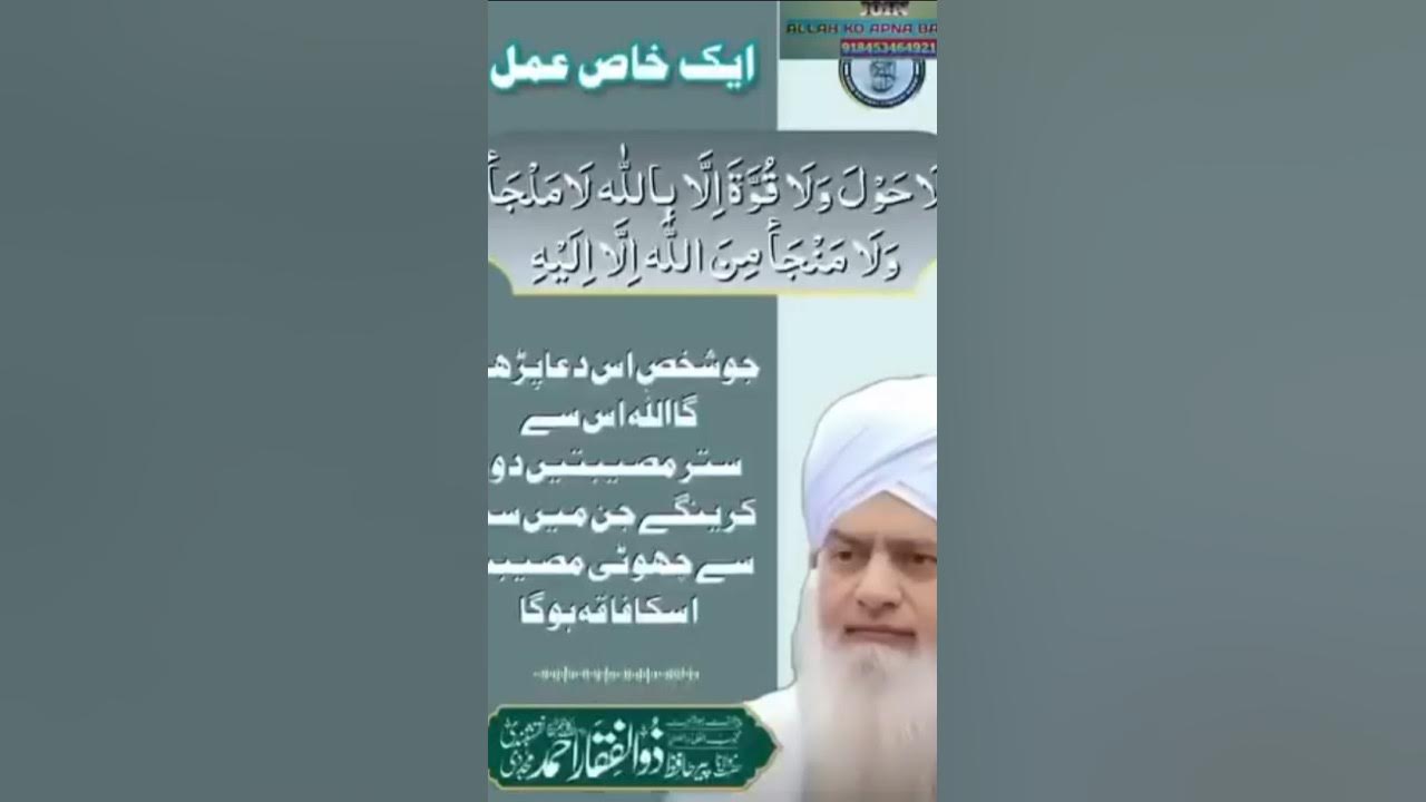 EK KHAAS AMAL MAULANA PEER ZULFIQAR SAHAB DB - YouTube