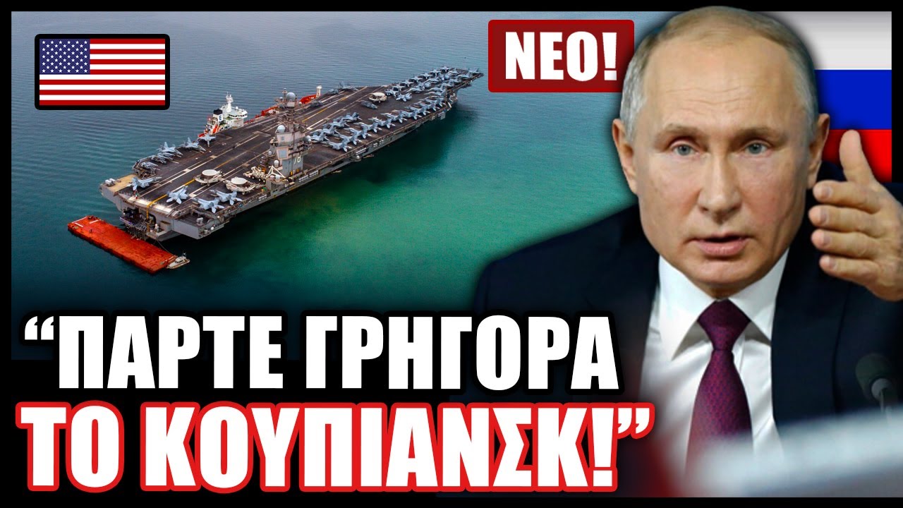 Οι Ρώσοι θέλουν να τελειώσουν την Ουκρανία όσο οι ΗΠΑ είναι ...