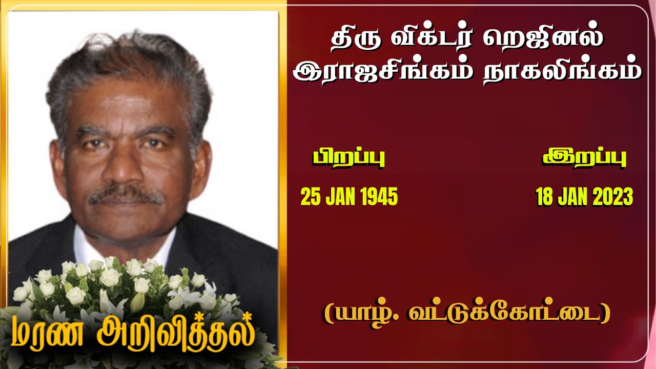 Mr Victor Regines Rajasingham Nagalingam | RIP |Jaffna|Denmark|Marana ...
