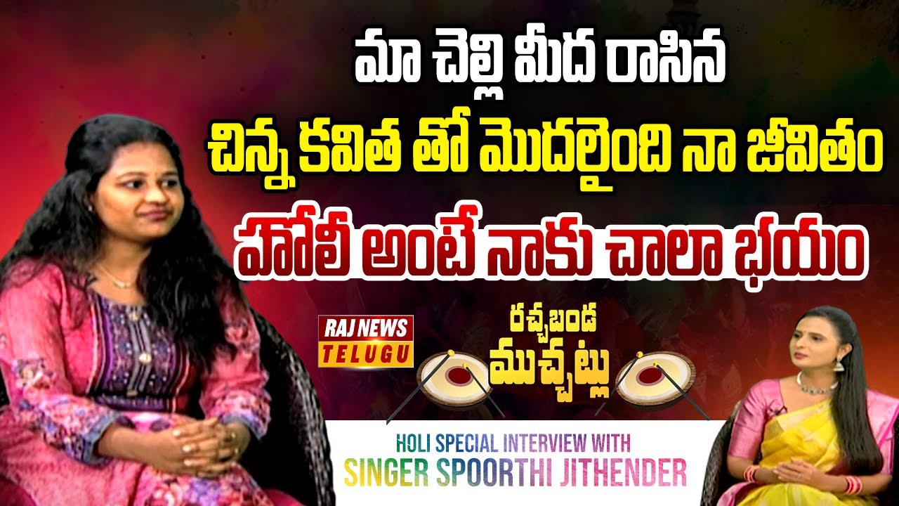 Holi Special Interview With Singer Spoorthi Jithender | Rachabanda ...