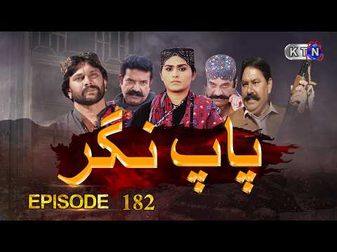 Paap Nagar | Episode 182 | Only On KTN ENTERTAINMENT