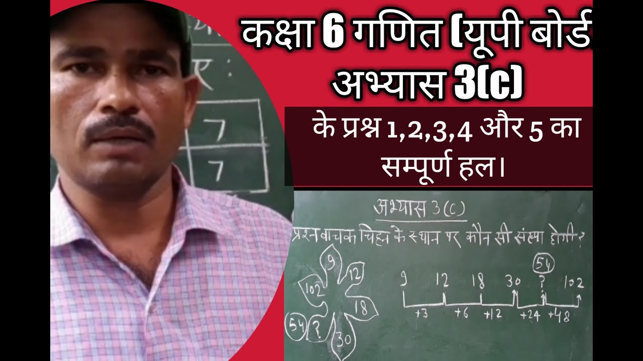 6 3 c Class 6 Maths Exercise 3 c 6-3-c-class-6-maths-exercise-3-c