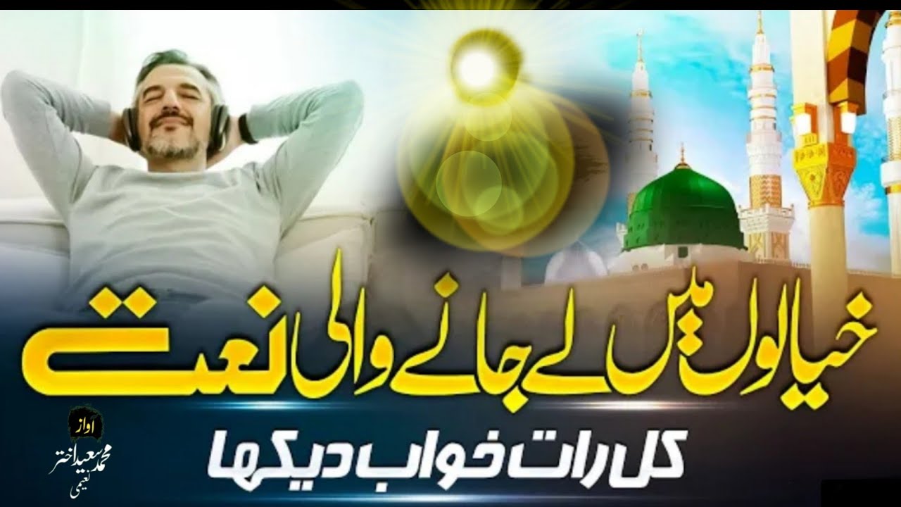 Heart Touching Naat Sharif 2023 | Karam Nawazi Uthi Hai Ghata Madine Se ...