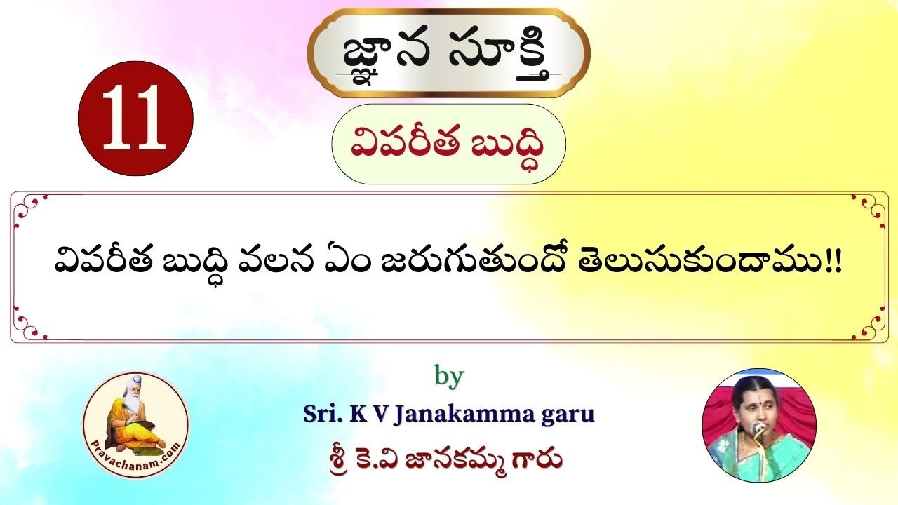 Day-11 Gnana Sukthi (VIPAREETHA BUDDHI) by Sri. K V Janakamma garu ...