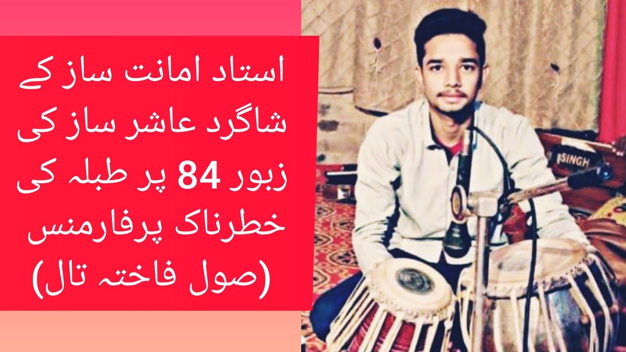 zaboor 84 khudawanda tu lashkran da khuda hai tabla by ashir Saaz ...