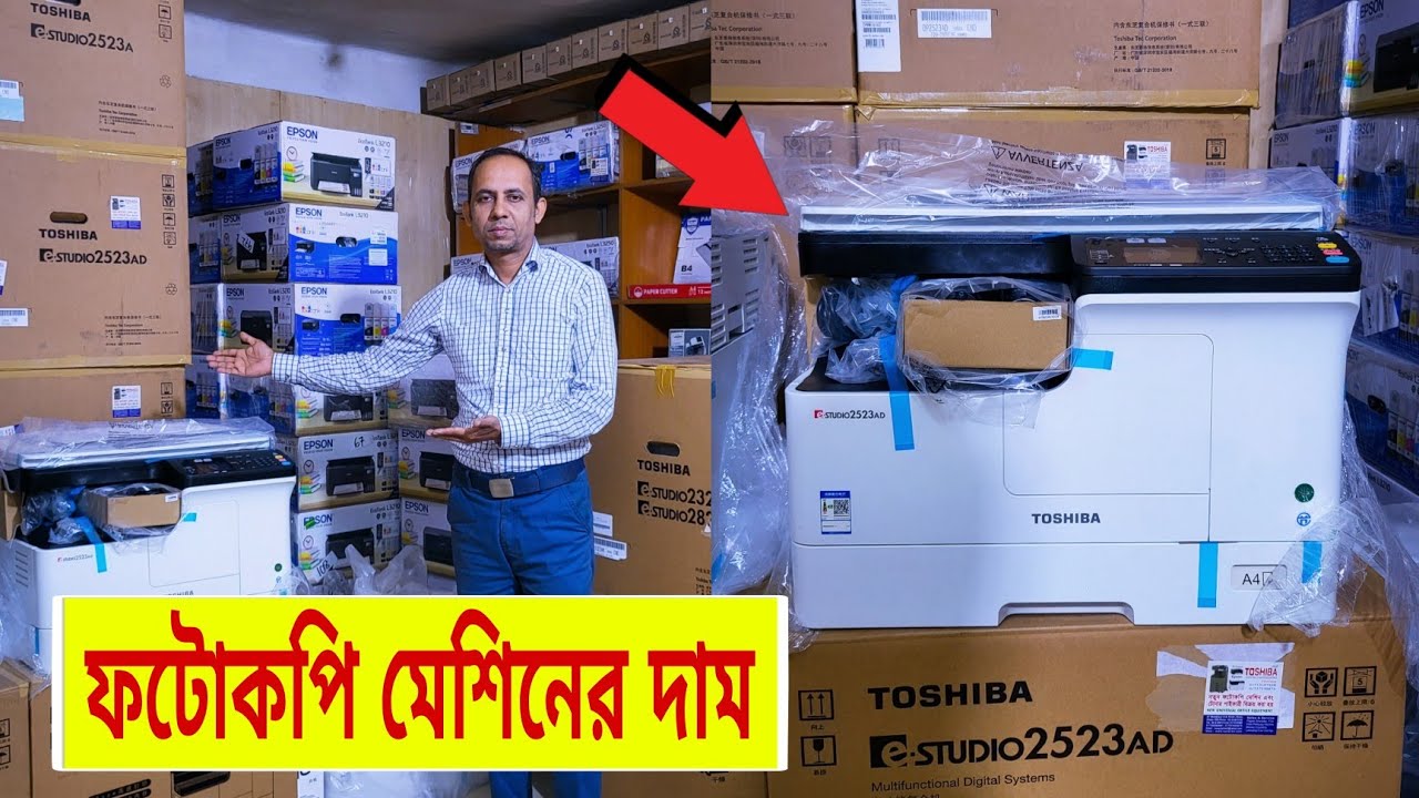 পাইকারি দামে 🔥ফটোকপি মেশিন কিনুন | toshiba photocopy machine ...