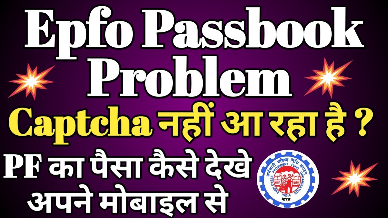 Epf passbook captcha problem 2024 25 || epf passbook captcha problem ...