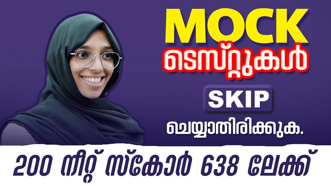 200 ൽ നിന്ന് നീറ്റ് സ്കോർ 638 ലേക്ക് || FATHIMA SHEREEN - YouTube