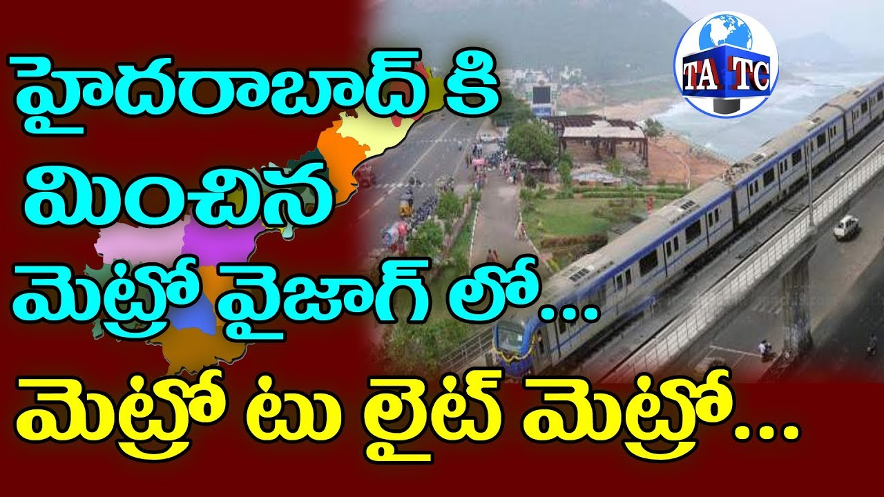 Vizag Metro Rail Project | AP Metro Rail Latest Update | AP CM Jagan ...